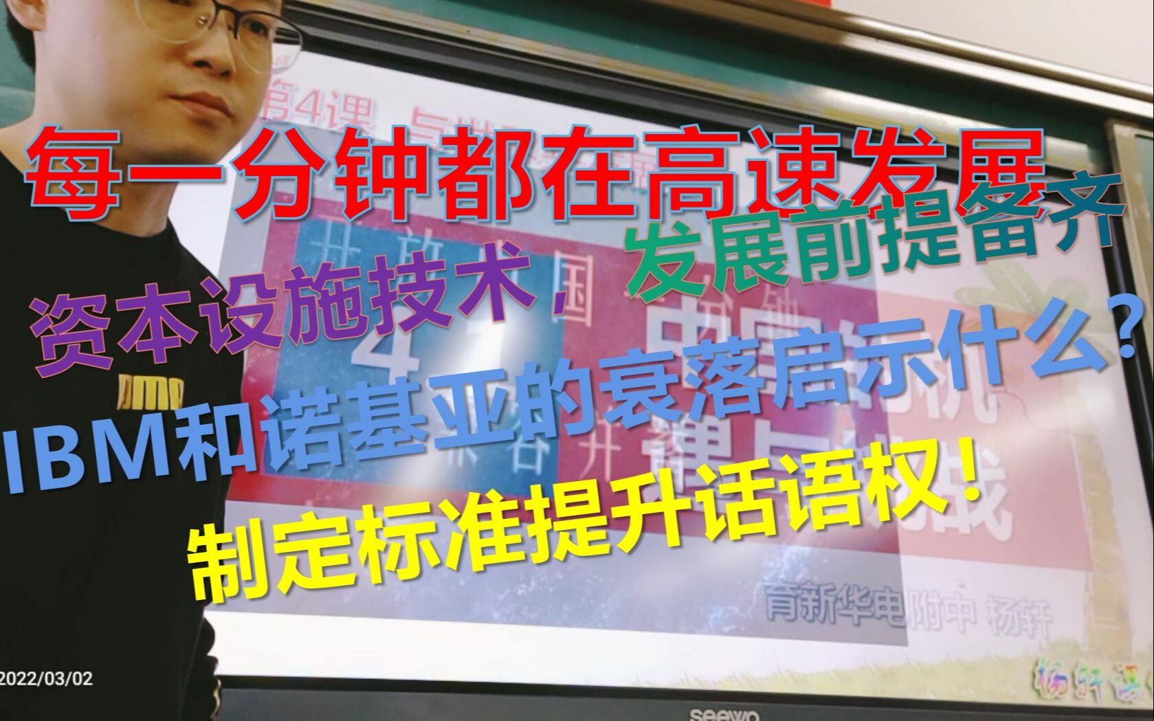 4.0(全)【杨老师的欢乐课堂实录】九年级 道德与法治 下 2单元 第4课...
