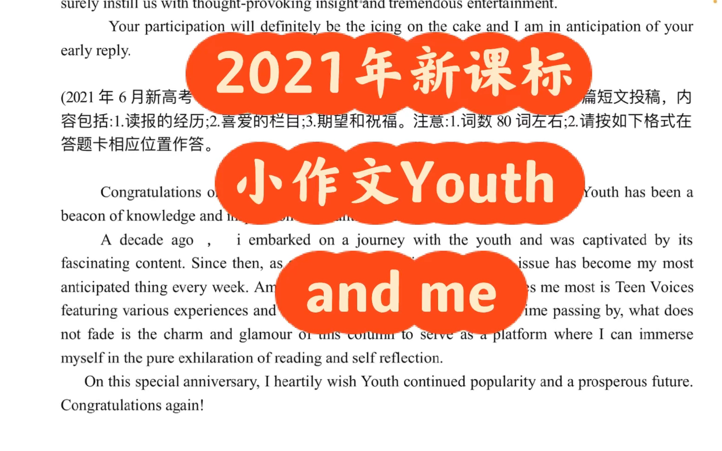 2021高考应用文投稿