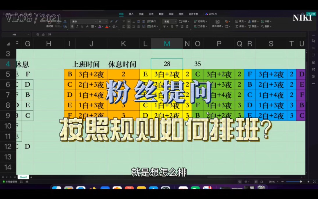 按照规则如何排班?6个人两班倒,每个班次需要俩人,其中一人只上周一...