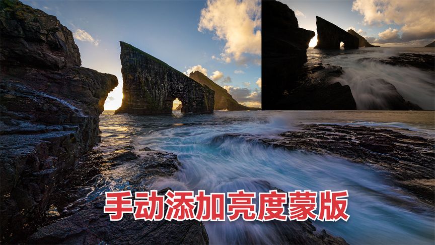 枯燥?难?最有趣最牛的“亮度蒙版”,没有之一