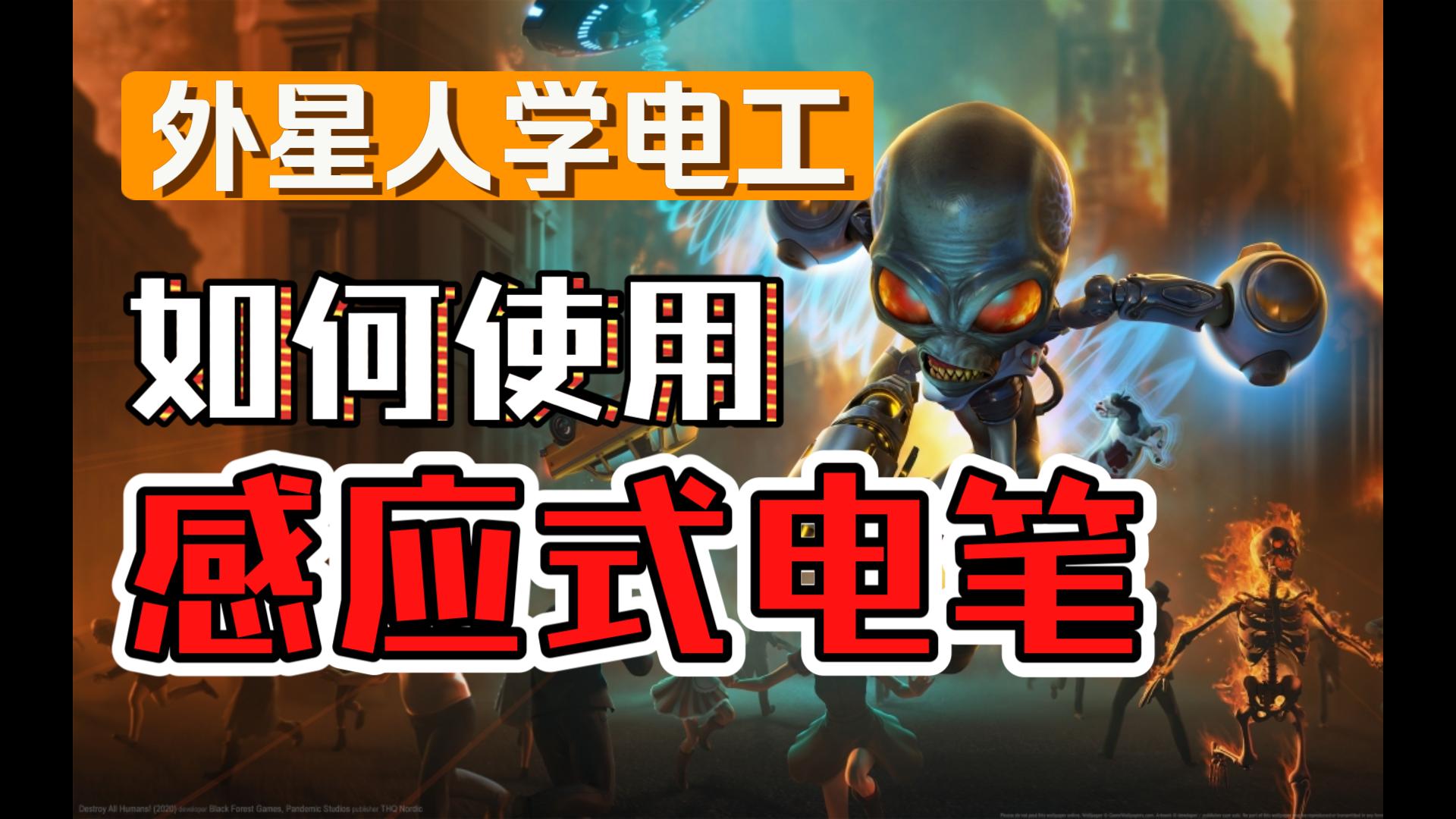 电工基础教学,感应电笔的使用方法,让外星人羡慕不已!