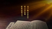 《传承好家风 共筑中国梦》