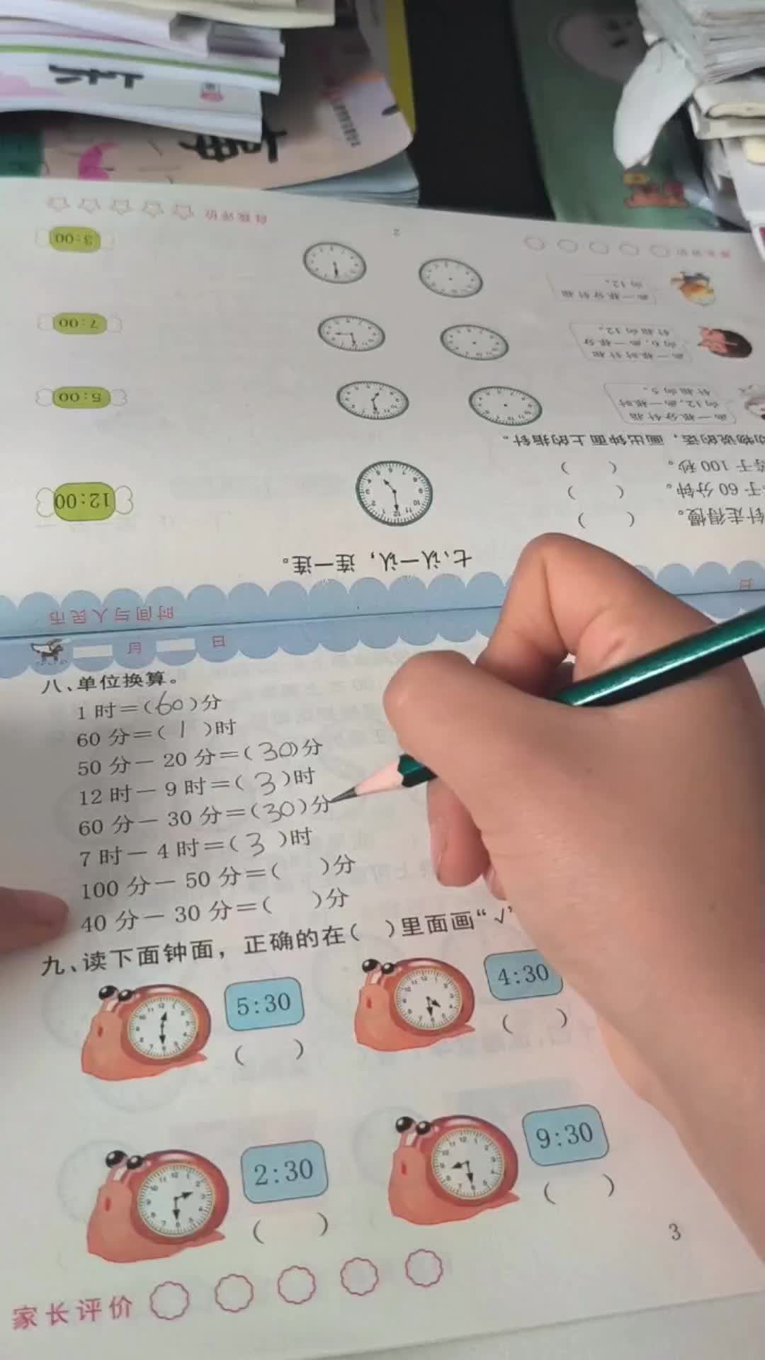 #时间与人民币 #认识时间练习题 #认识人民币 #人民币单位换算 #时间...