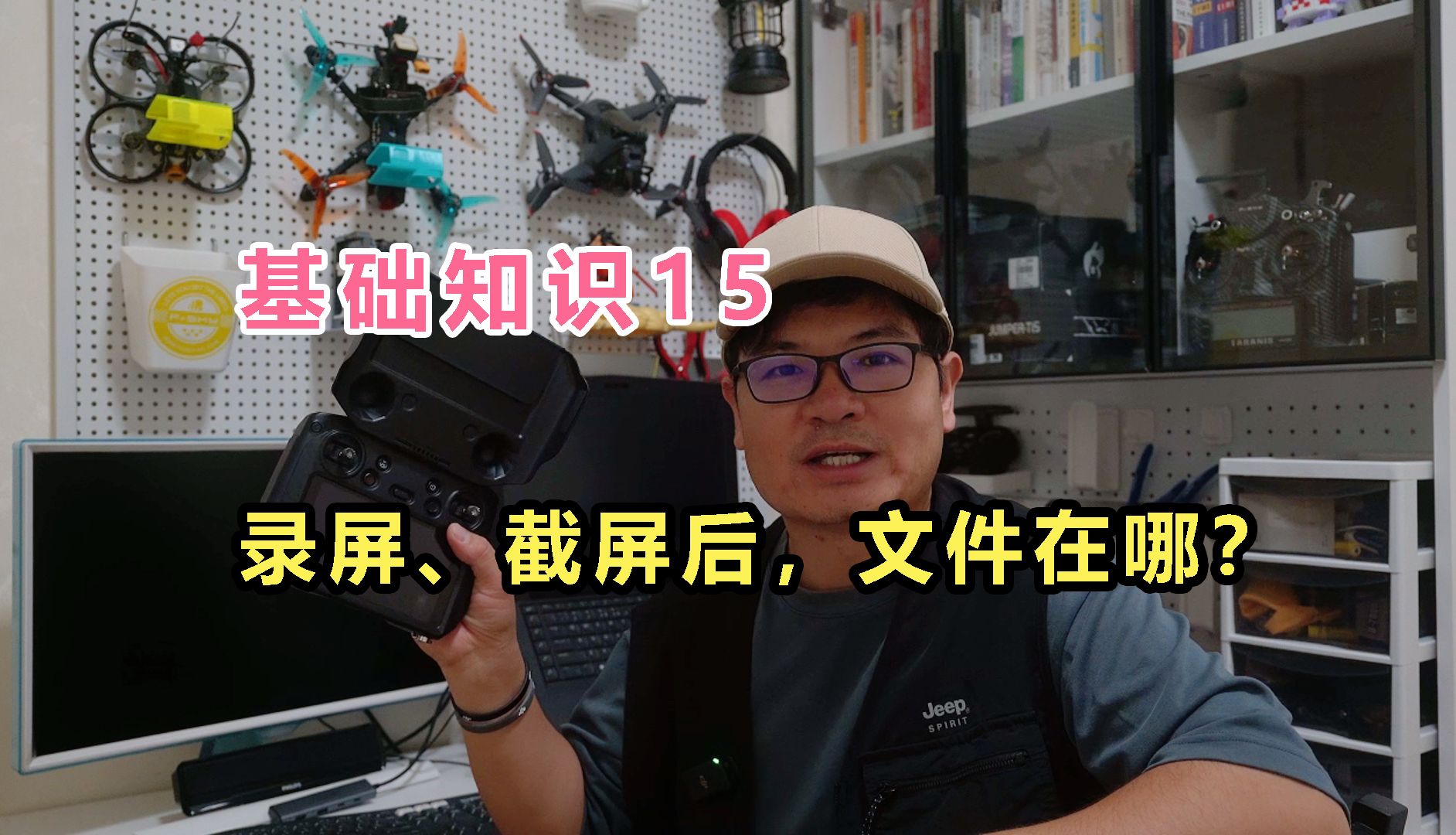 大疆无人机,新手基础知识15:录屏、截屏后,文件在哪找?
