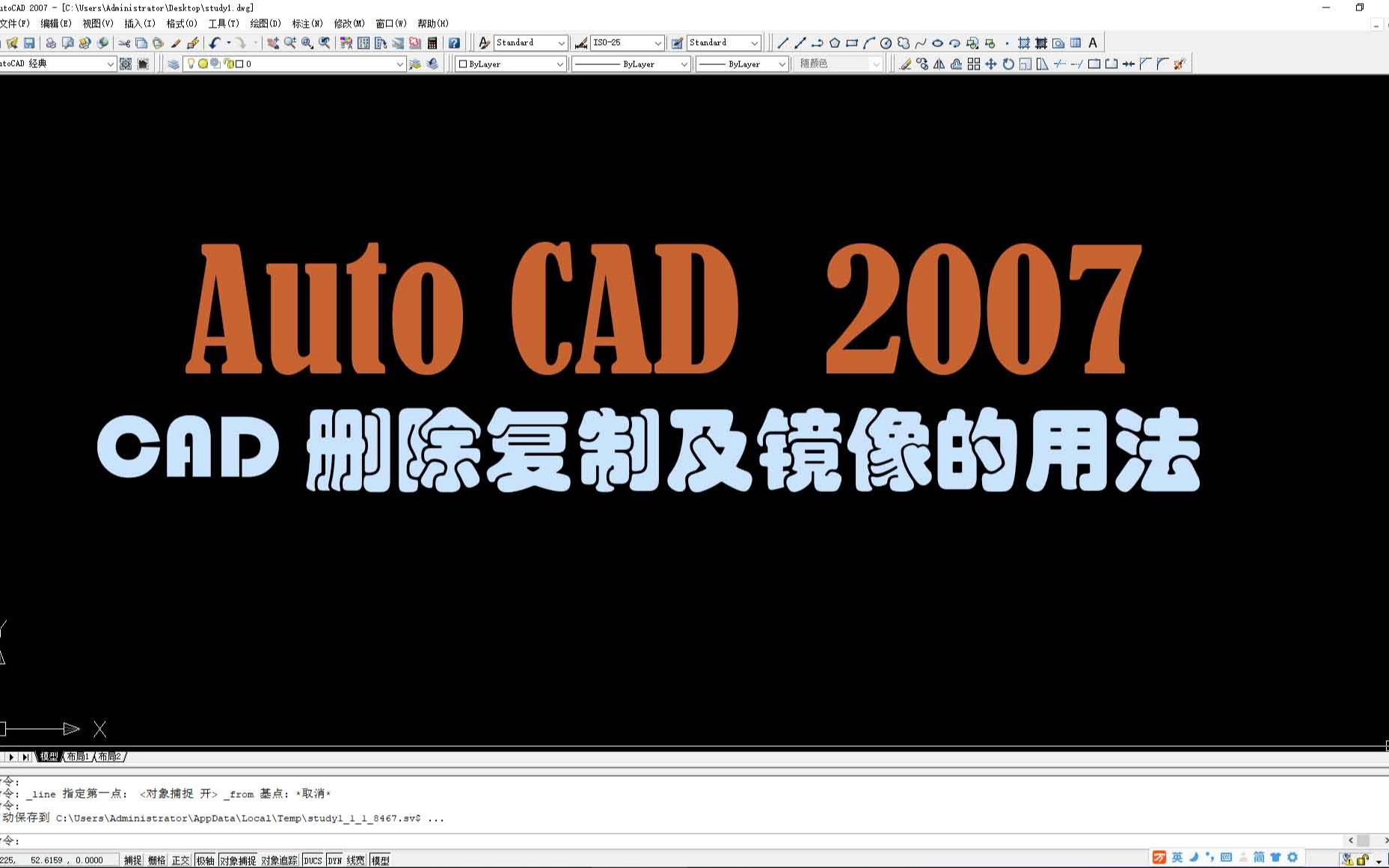 12.CAD删除复制及镜像的用法