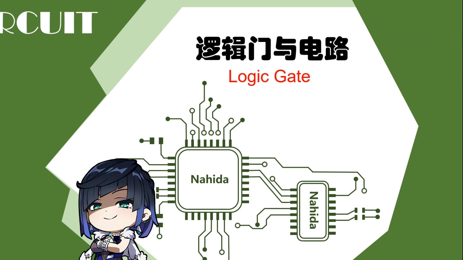 逻辑门与电路之缓冲器、或非门、或门