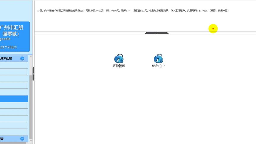 畅捷通T3教育云平台-会计水平测试样题(凭证:支付广告费)