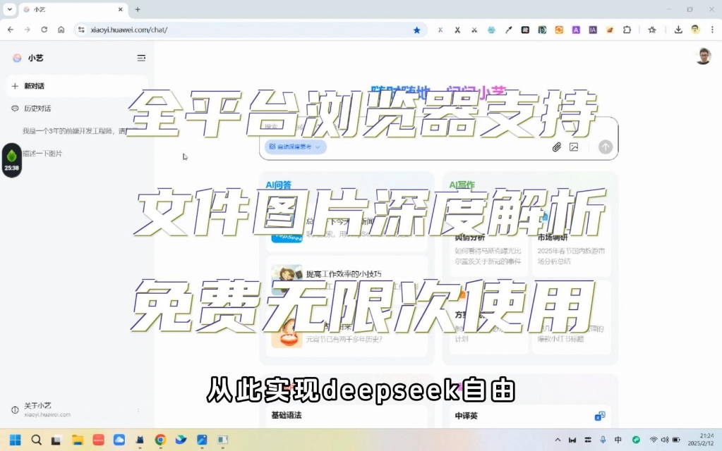 现在起!无限快速使用满血版DeepseekR1