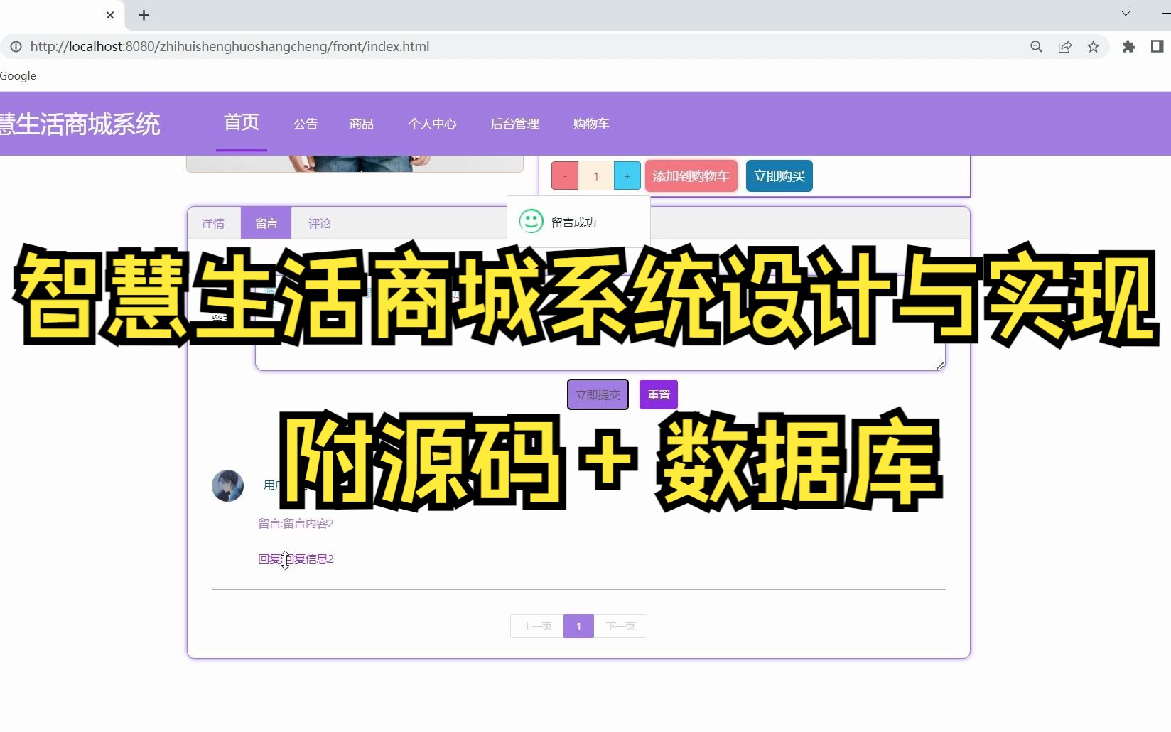 基于SSM+SpringBoot+Vue+MySQL的智慧生活商城系统设计与实现(附...
