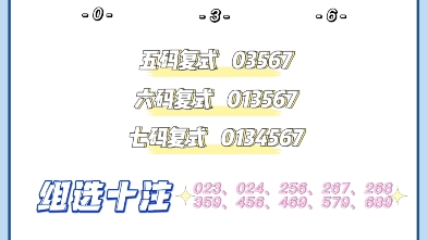 福彩3D,567码全部拿下,排列三直选单挑就差中间一位数,可惜了,明天再...