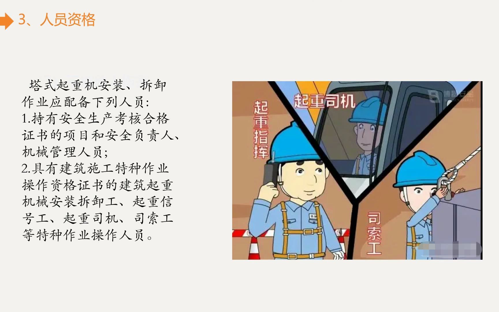 18.塔式起重机安全管理-荣祎飞