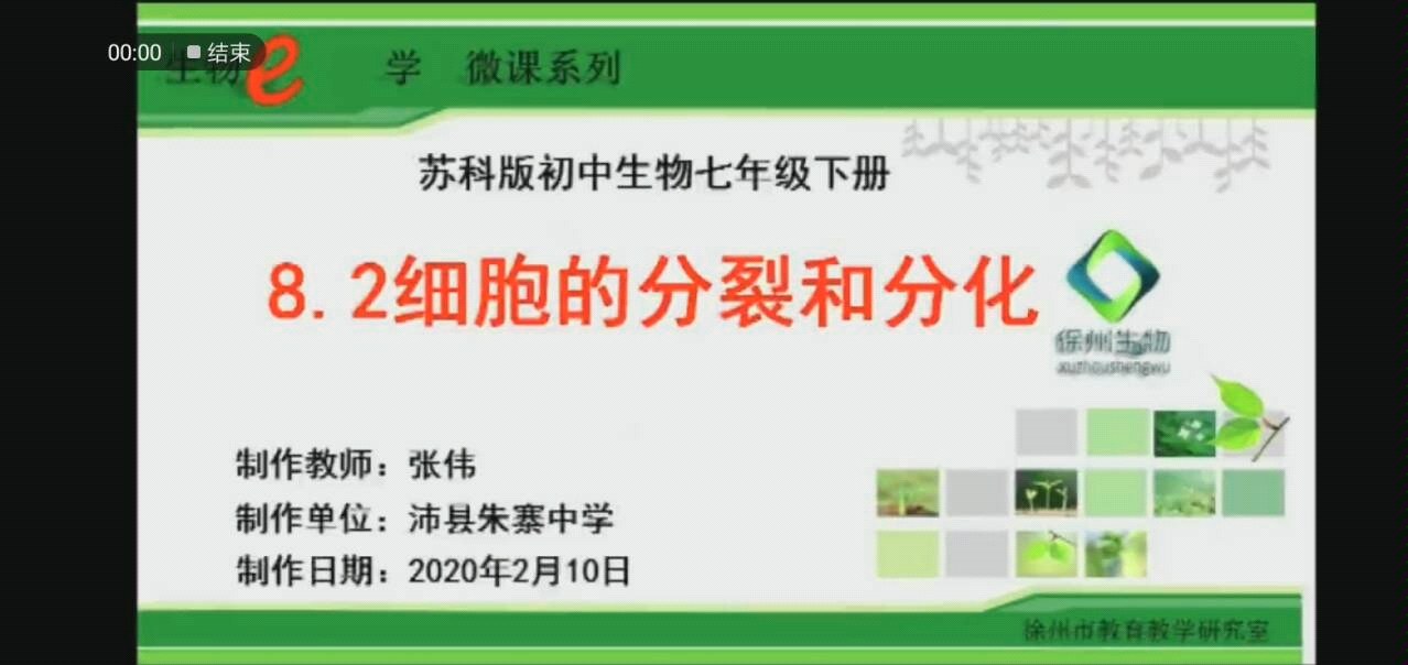 七下生物8.2细胞的分裂和分化