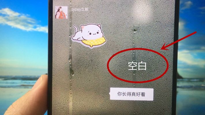 微信玩了这么久!原来还能发送“空白”消息!发完就消失不见!