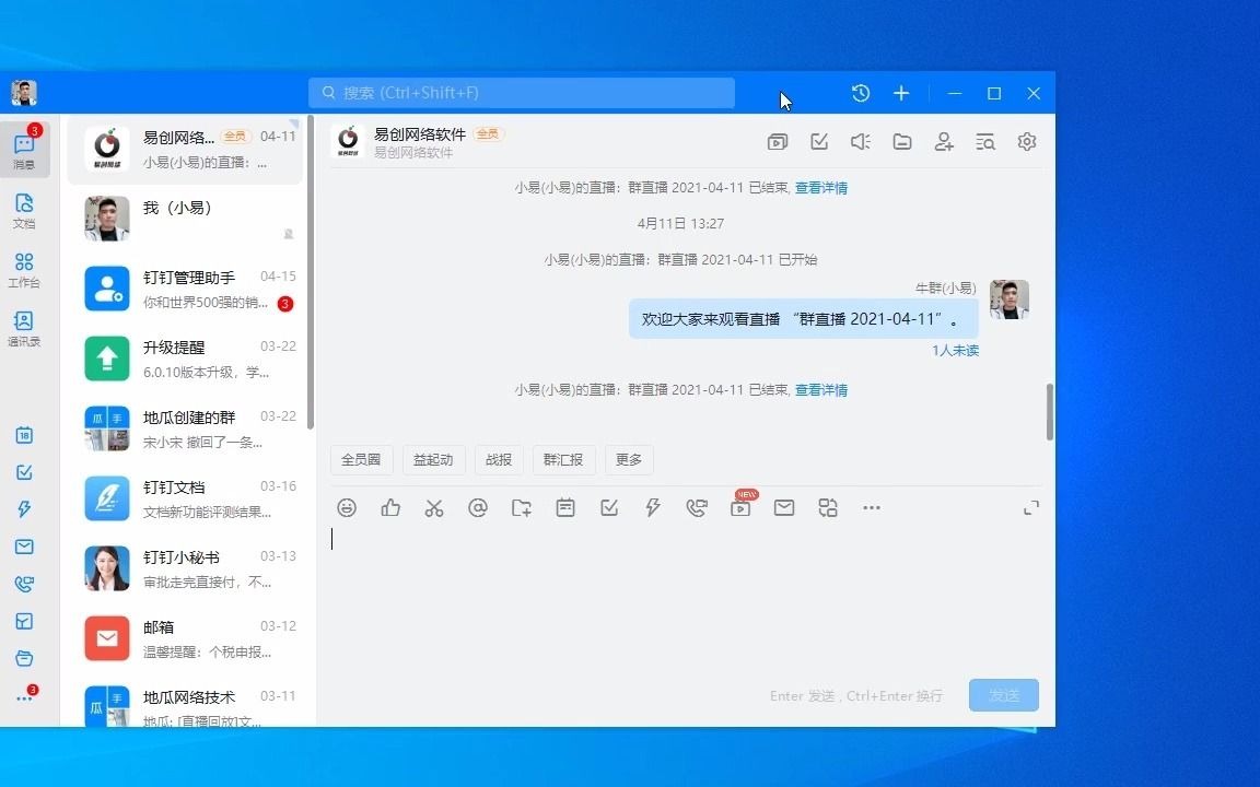 小易教你把钉钉上的视频回放下载下来