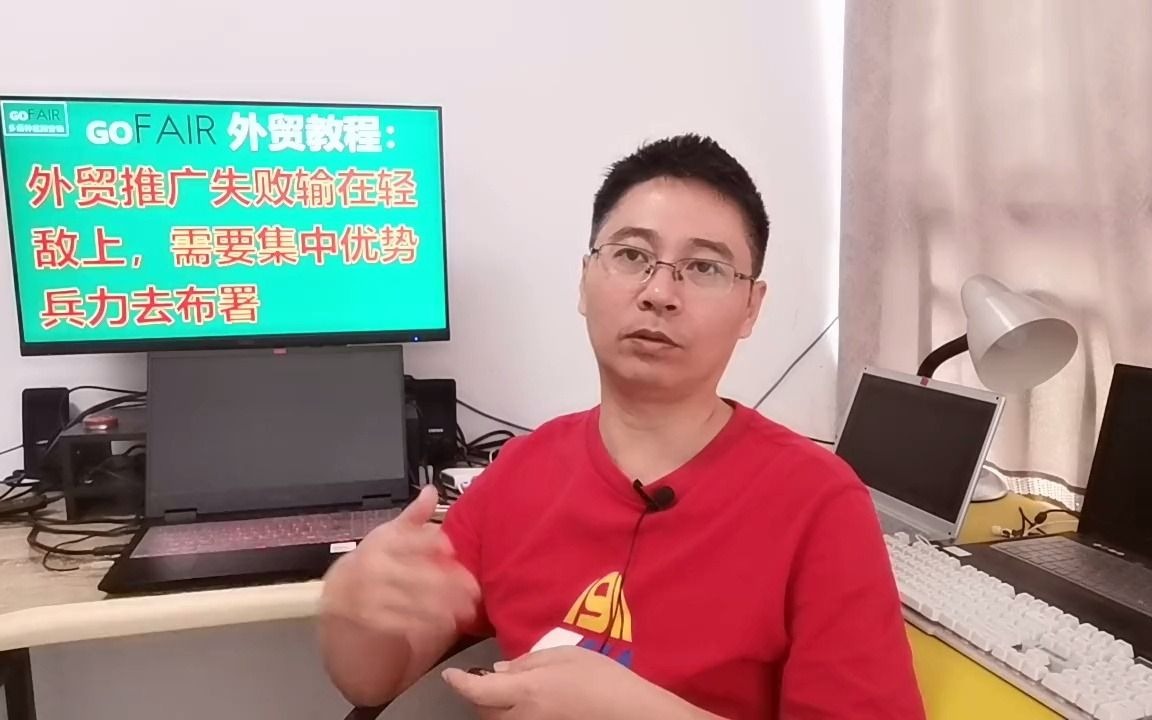 外贸推广失败输在轻敌上,需要集中优势兵力去布署
