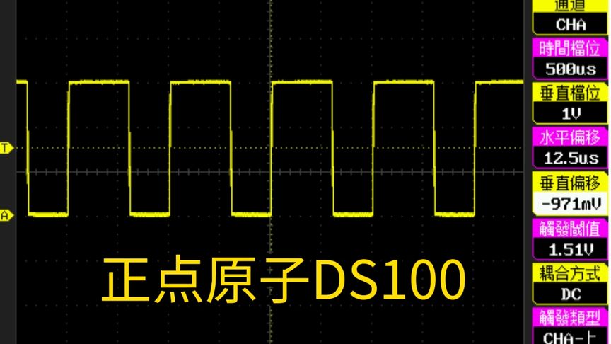想买正点原子DS100示波器要先能够接受它的不足