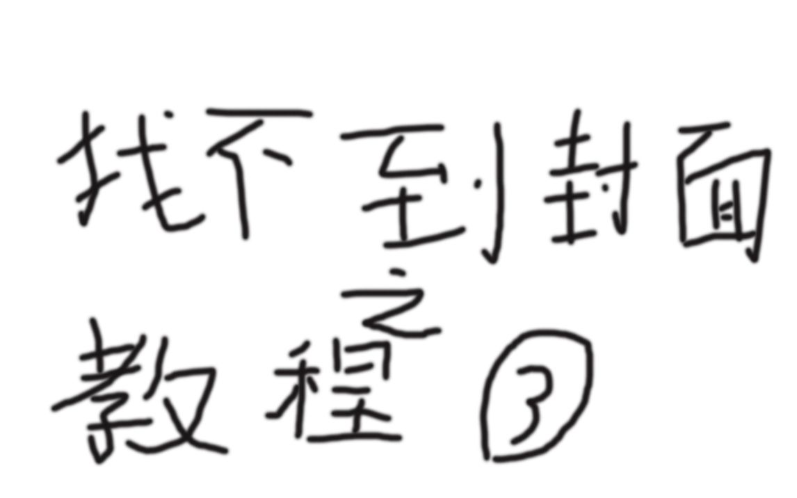 【闺男教程】关于怎么在win10电脑上玩旧版游戏