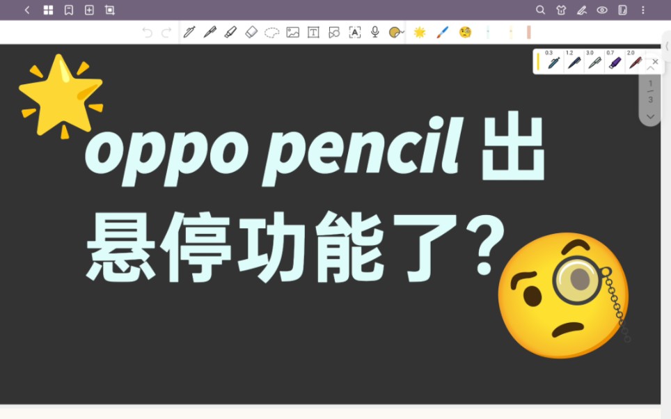绿厂又在闷声干大事【oppo手写笔】