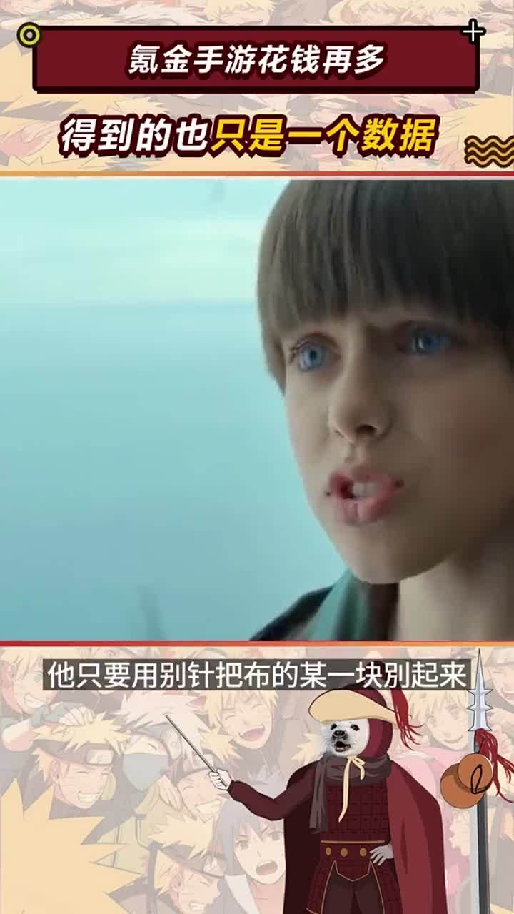 氪金手游花的钱再多得到的也只是一个数据