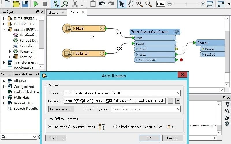 FME基础培训视频