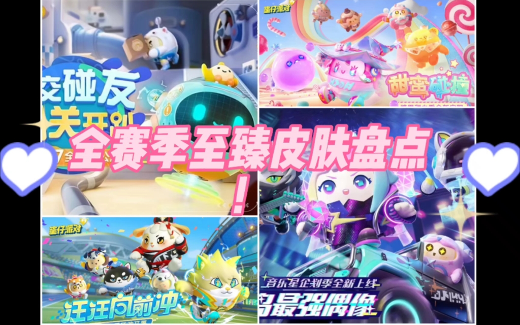 全赛季至臻皮肤出场动画纯享版!
