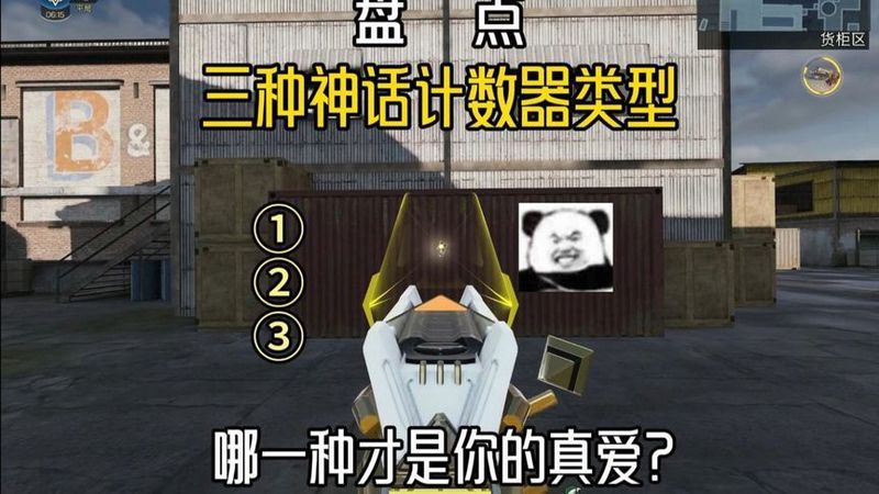 CODM里神话皮的三种子弹计数器类型,哪一种才是你的真爱?