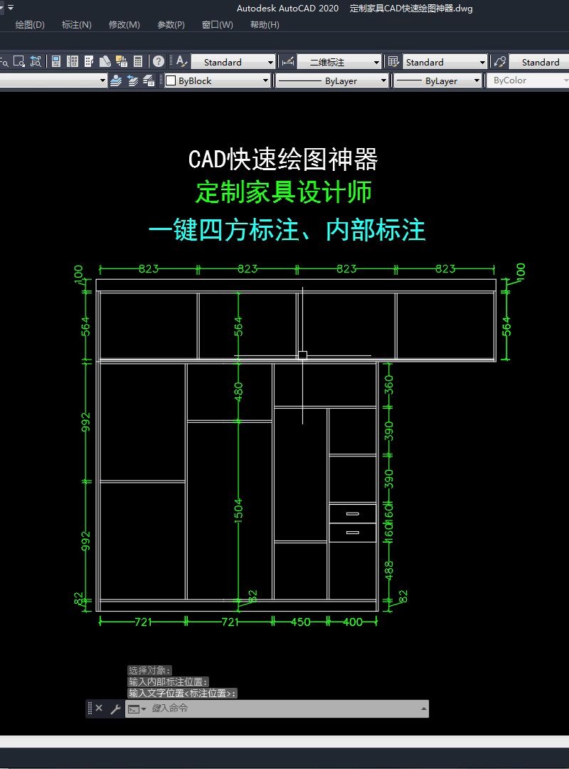 CAD插件|CAD定制家具快速绘图插件之一键快速标注的方法