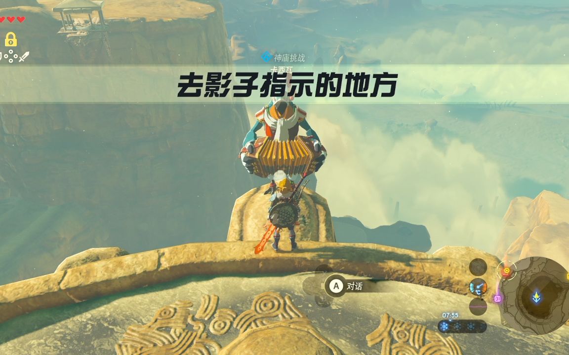 塞尔达传说-旷野之息-隐藏神庙-去影子指引的地方-萨萨·卡伊神庙力...
