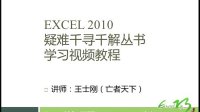 ...疑难千寻千解丛书之Excel2010 操作与技巧 疑难194 如何删除分类汇总