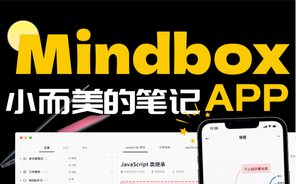 100个效率工具 | 小而美的笔记APP