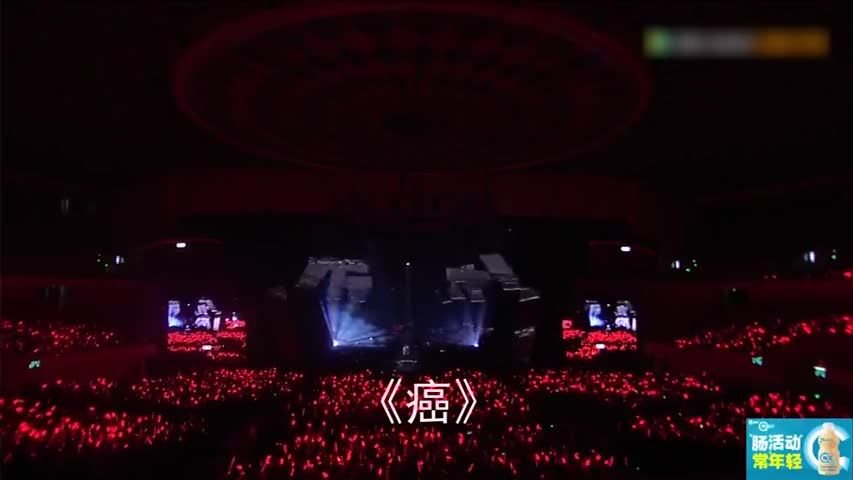 华晨宇-癌(Live)