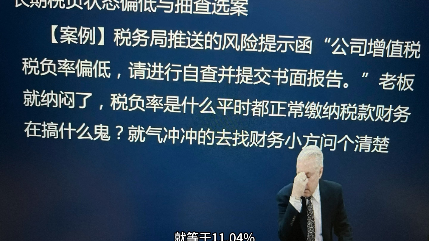 税负率超预警值引起税务局的关注
