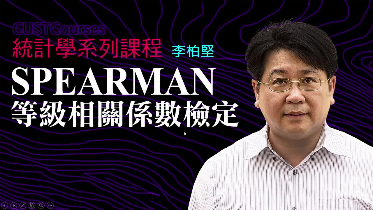 Spearman等级相关系数及其检定