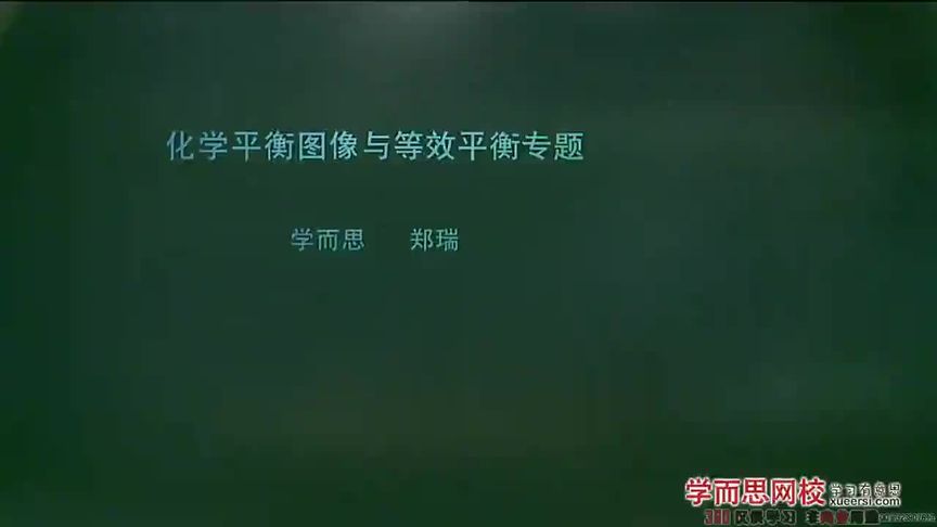 22(1)化学反应速率和化学平衡-化学平衡进阶(三)第1段