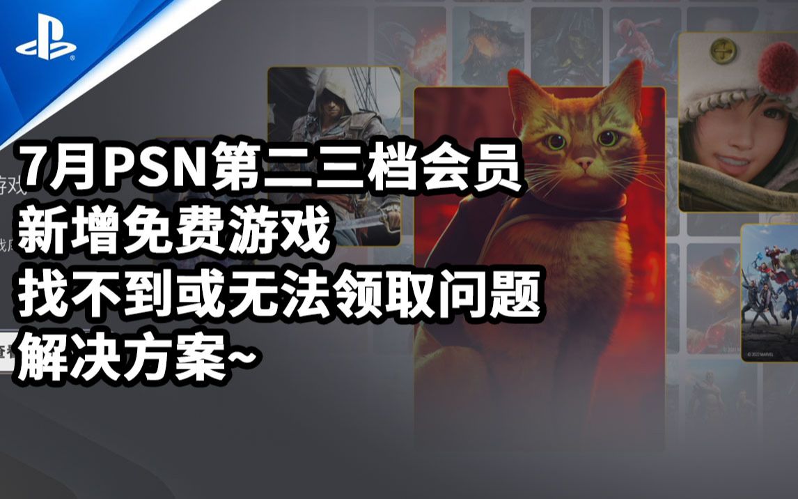 7月第二三档新增游戏找不到或无法领取问题解决方案~