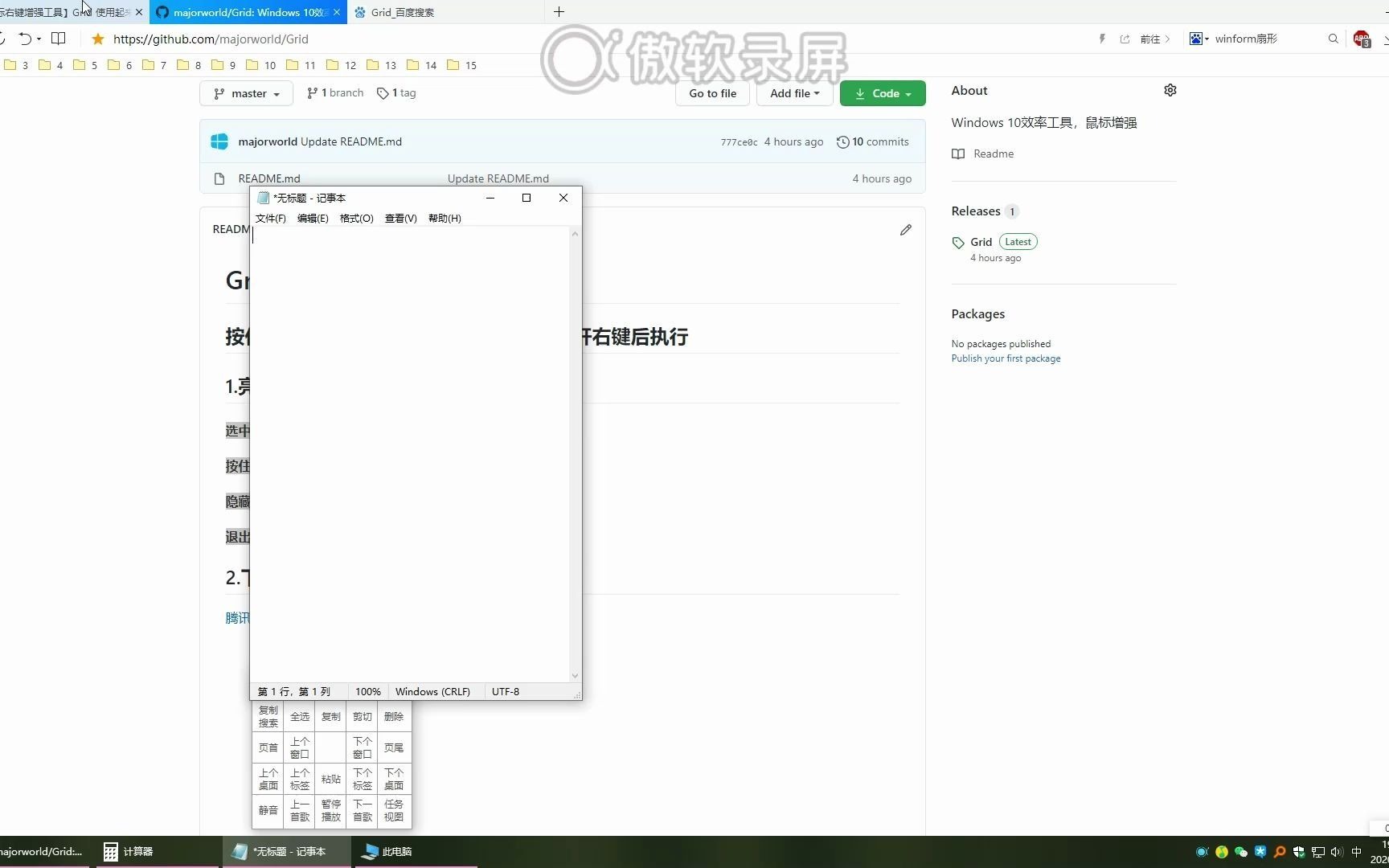 【鼠标右键增强工具】Grid