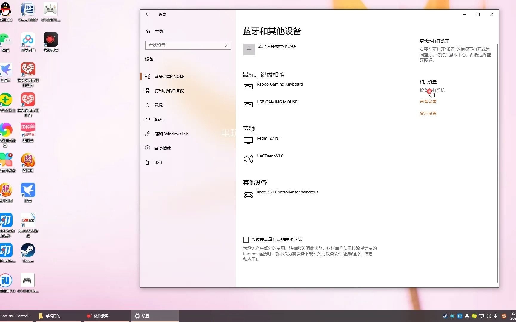 游戏手柄基础设置