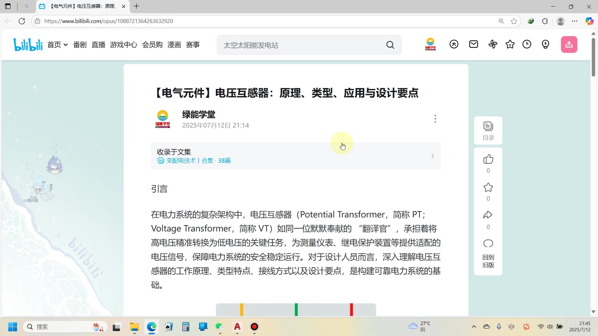 【电气元件】第3讲 电压互感器:原理、类型、应用与设计要点 【电气...
