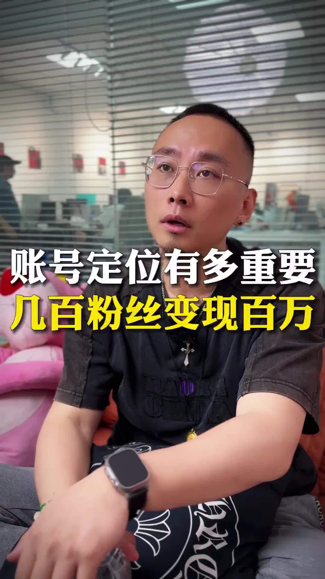 账号定位做好,粉丝够垂直