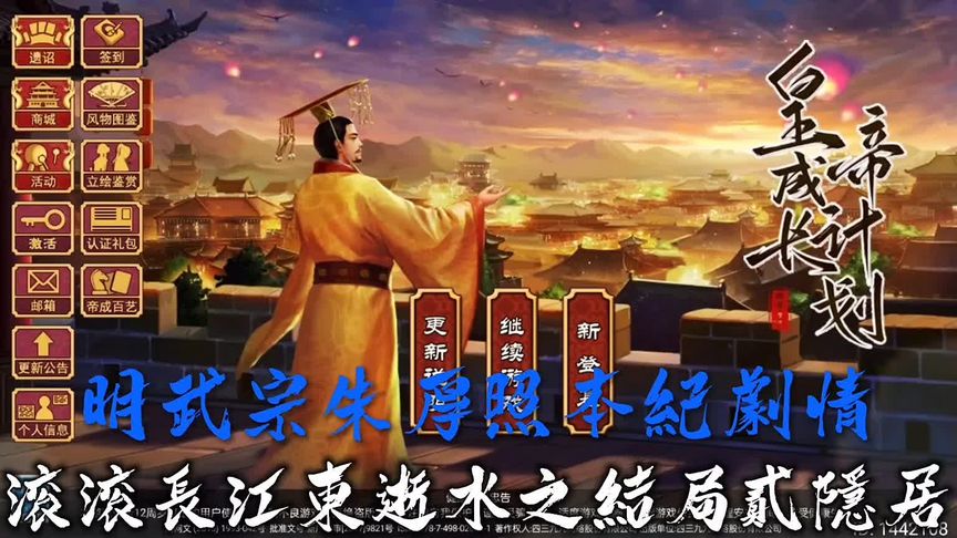 #皇帝成长计划2