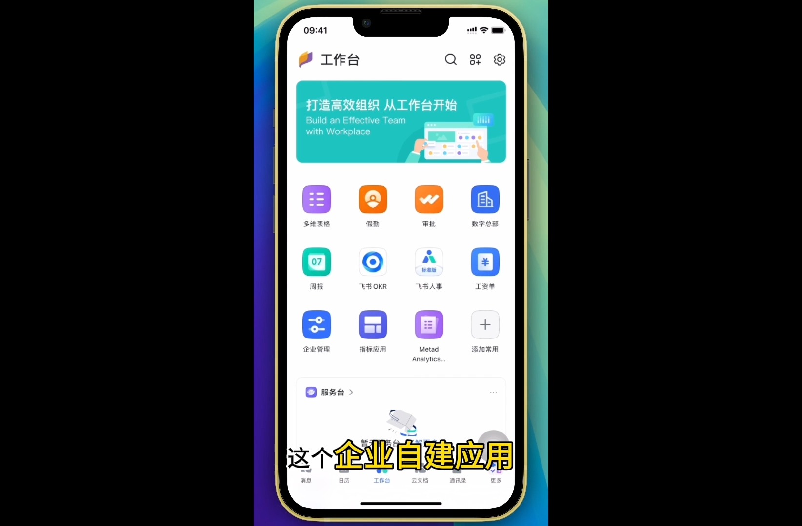 飞书指标应用,如何在手机飞书中浏览企业数据指标