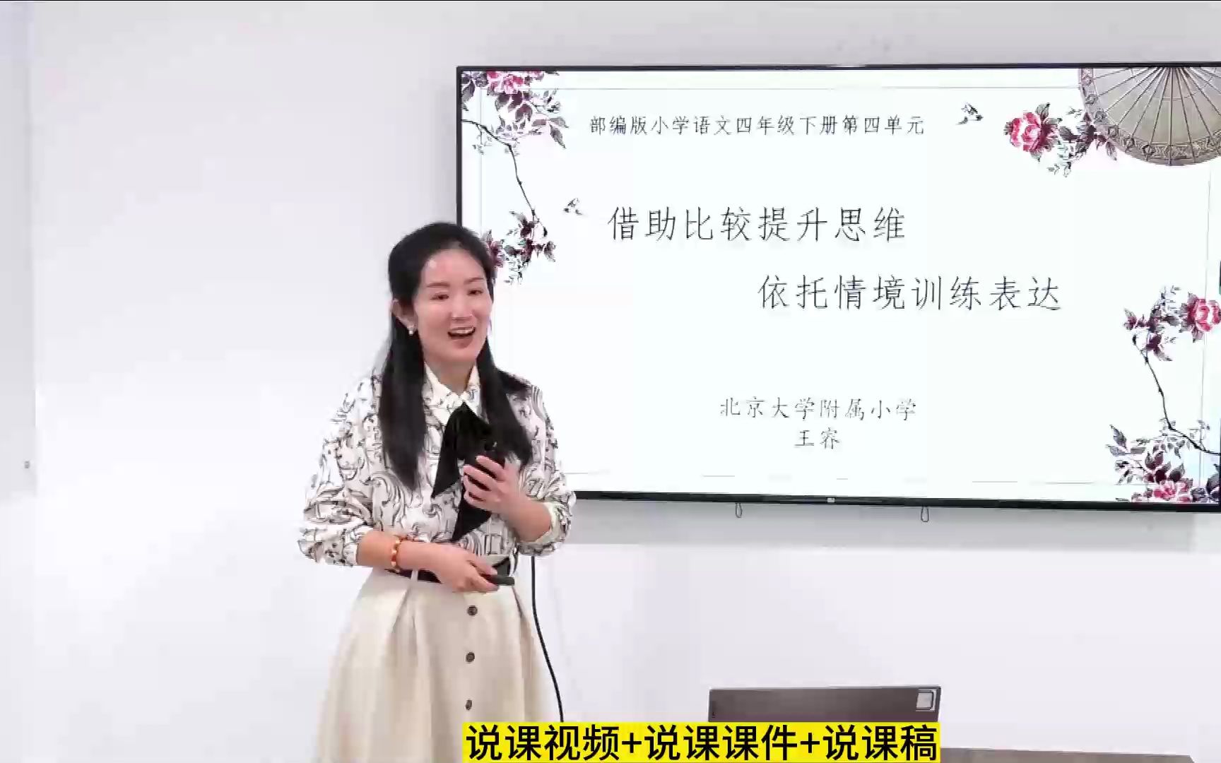 小学语文新课标学习任务群四年级下册第四单元说课《借助比较提升...