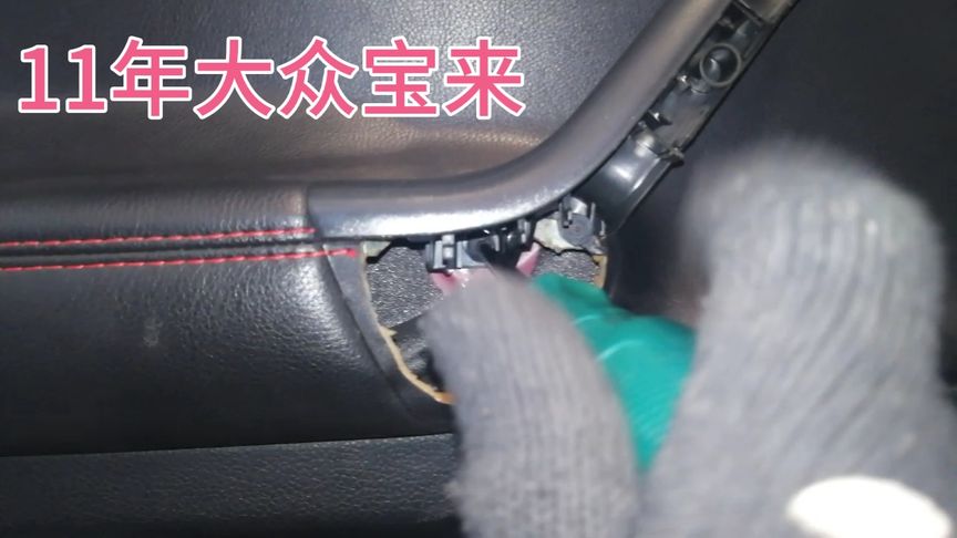 安装11年大众宝来左后门板