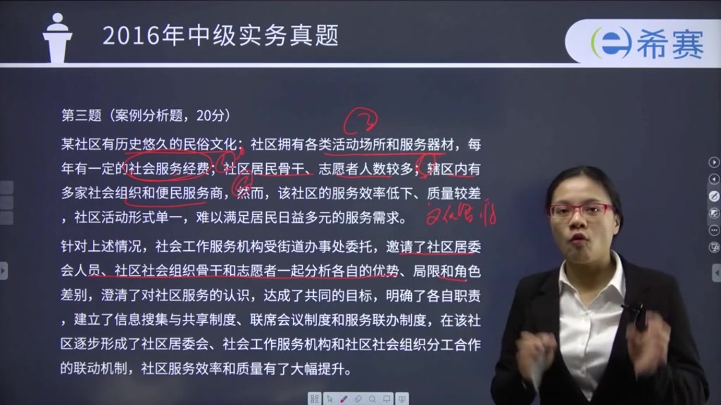 希赛网-中级社会工作者-实务