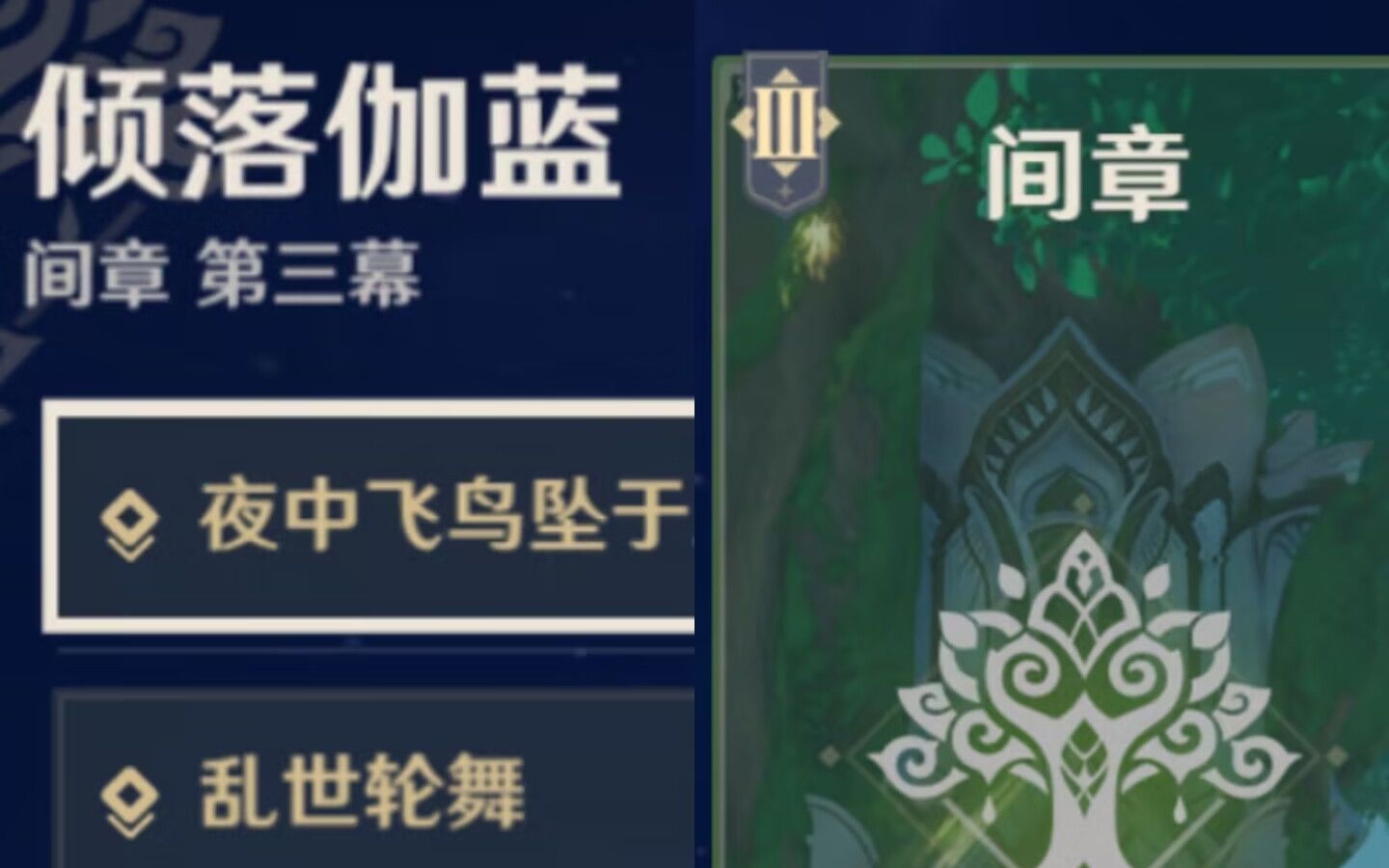 原神魔神任务《间章》第三章(3)