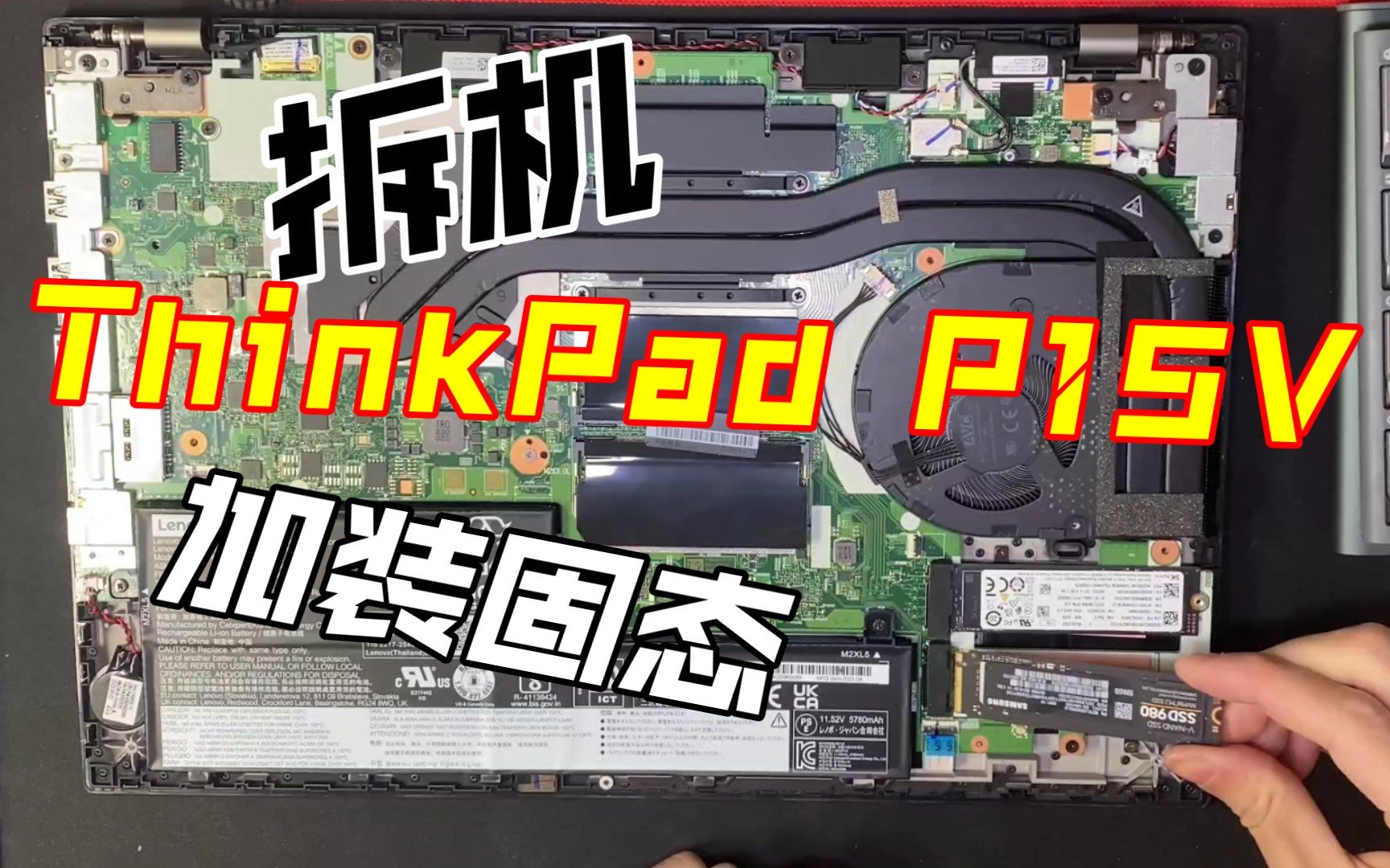 给新买的 ThinkPad P15V 拆机加装固态硬盘