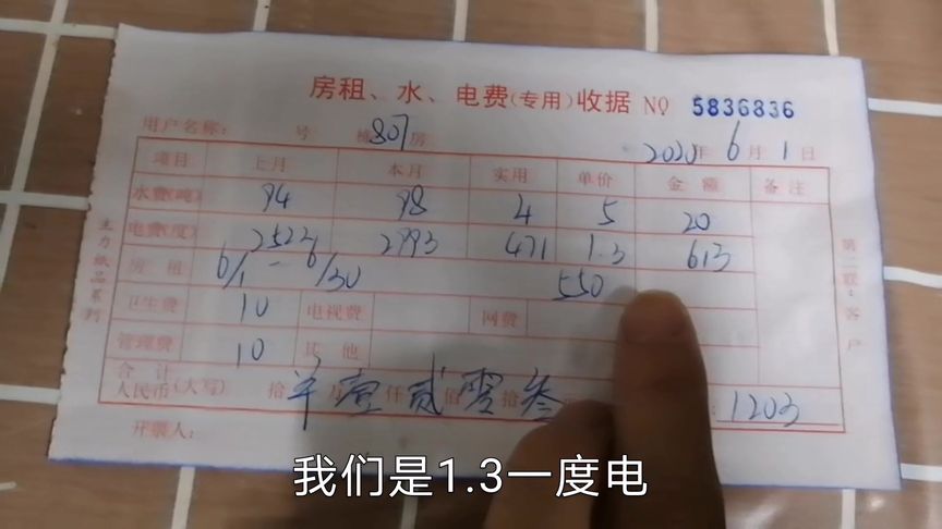 打工夫妻交房租了,房东不小心把电费算错了,这点你们中招了吗?