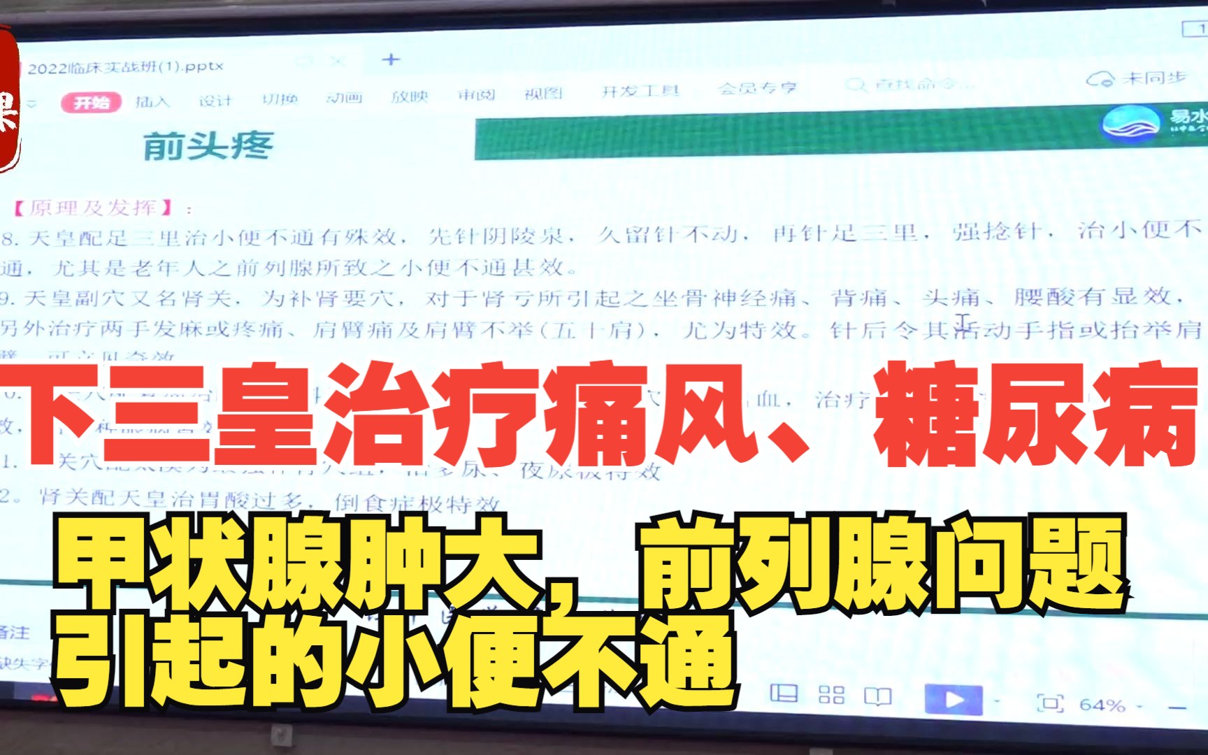 下三皇治疗痛风、糖尿病、甲状腺肿大,前列腺问题引起的小便不通