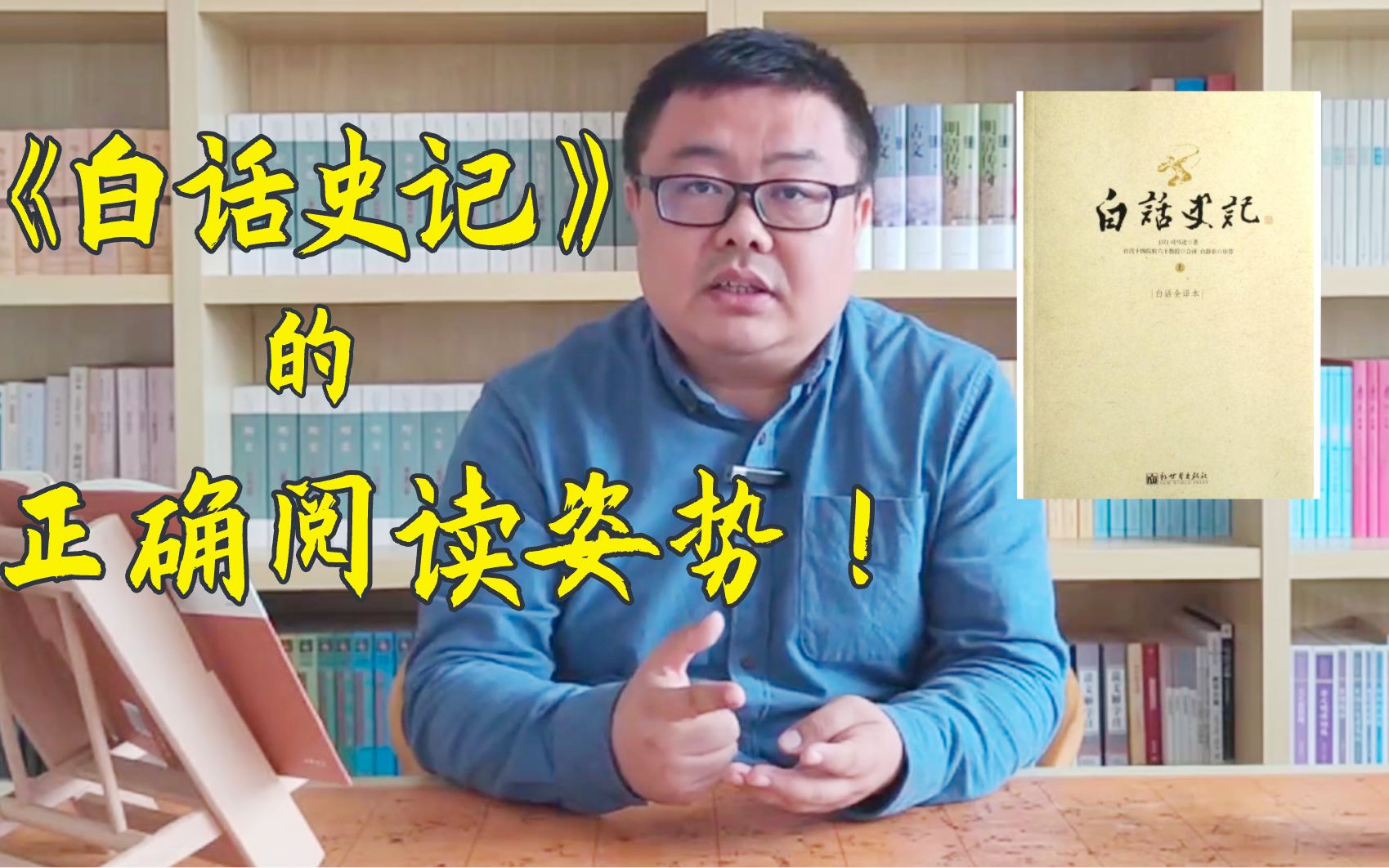 《白话史记》的正确阅读姿势!对于高中生来说,《白话史记》怎么看最...