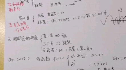 函数的间断点及其类型的判定